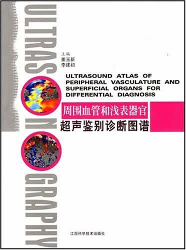 周围血管和浅表器官超声鉴别诊断图谱
