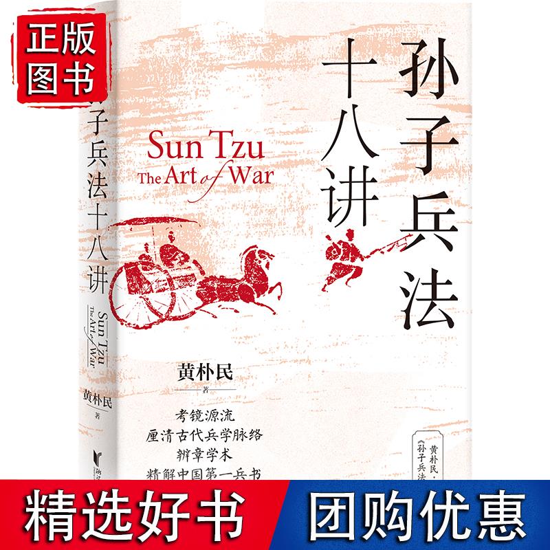 孙子兵法十八讲