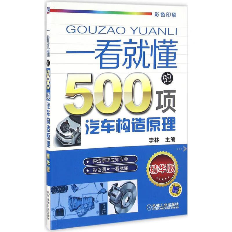 一看就懂的500项汽车构造原理(精华版)