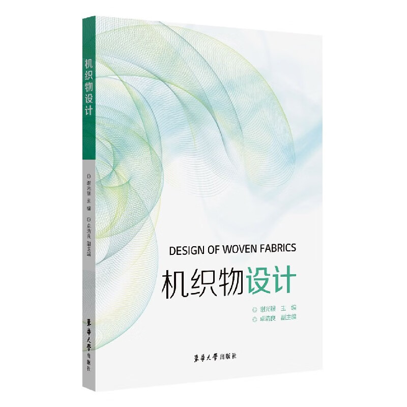 机织物设计