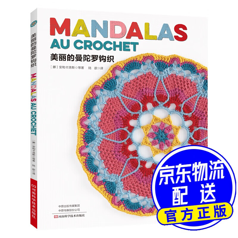 美丽的曼陀罗钩织