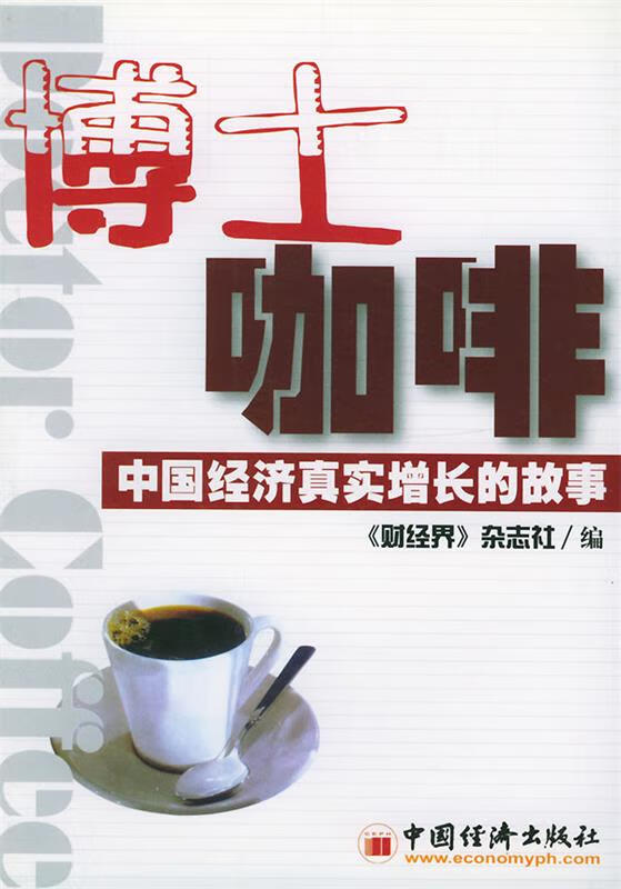 博士咖啡 9787501759231