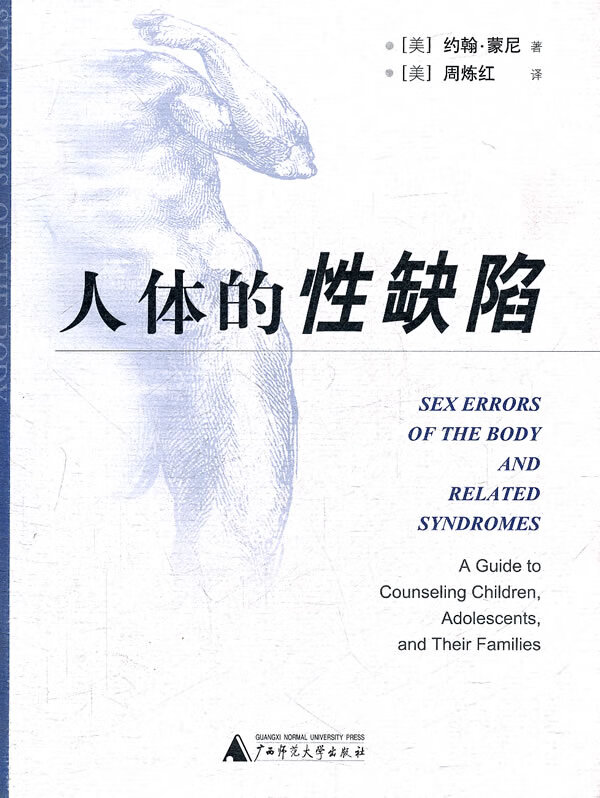 人体的性缺陷【特惠】