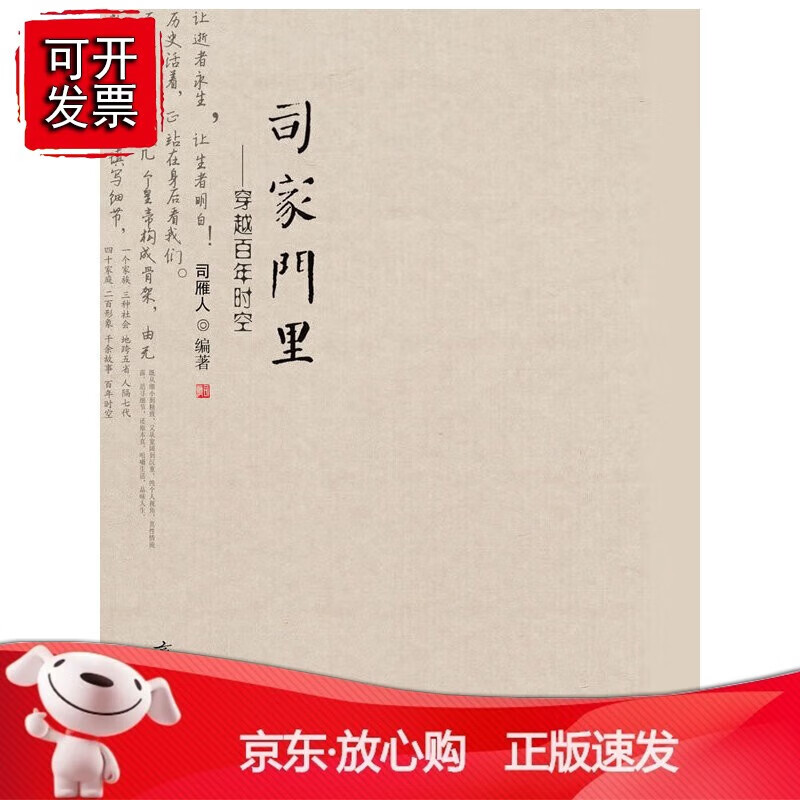司家门里——穿越百年时空