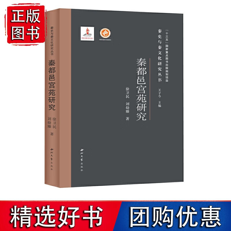 秦都邑宫苑研究