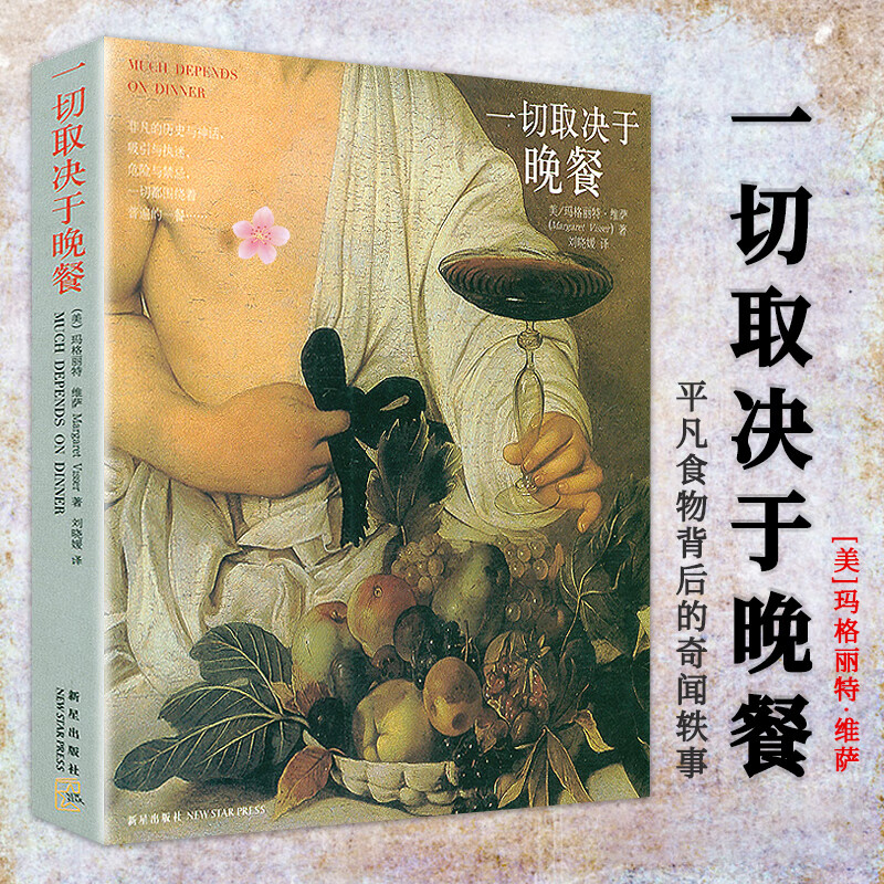 一切取决于晚餐定价29