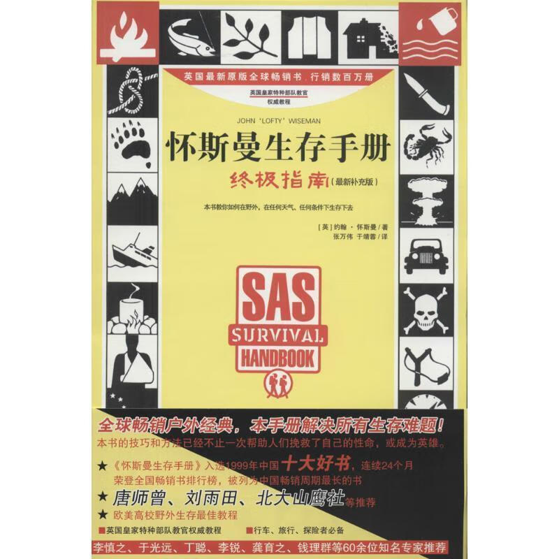 【现货】怀斯曼生存手册终极指南
