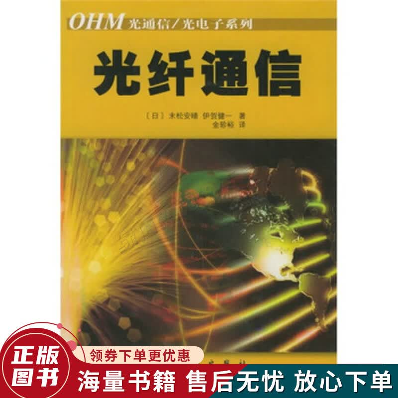 光纤通信