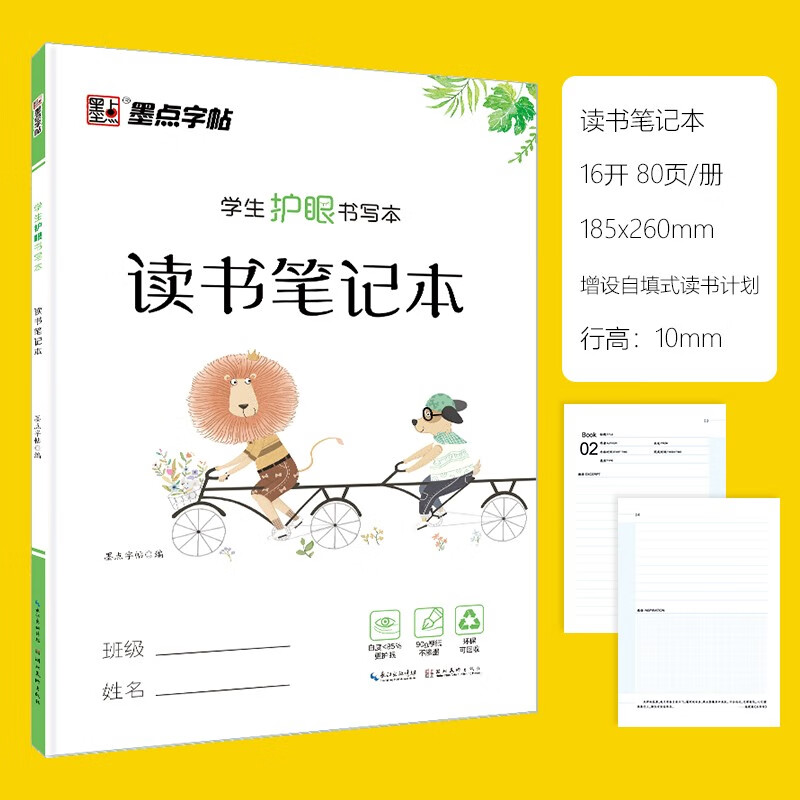 墨点字帖 读书笔记本子好词好句摘抄本阅读摘记本小学生摘录专用读后感摘抄记录本