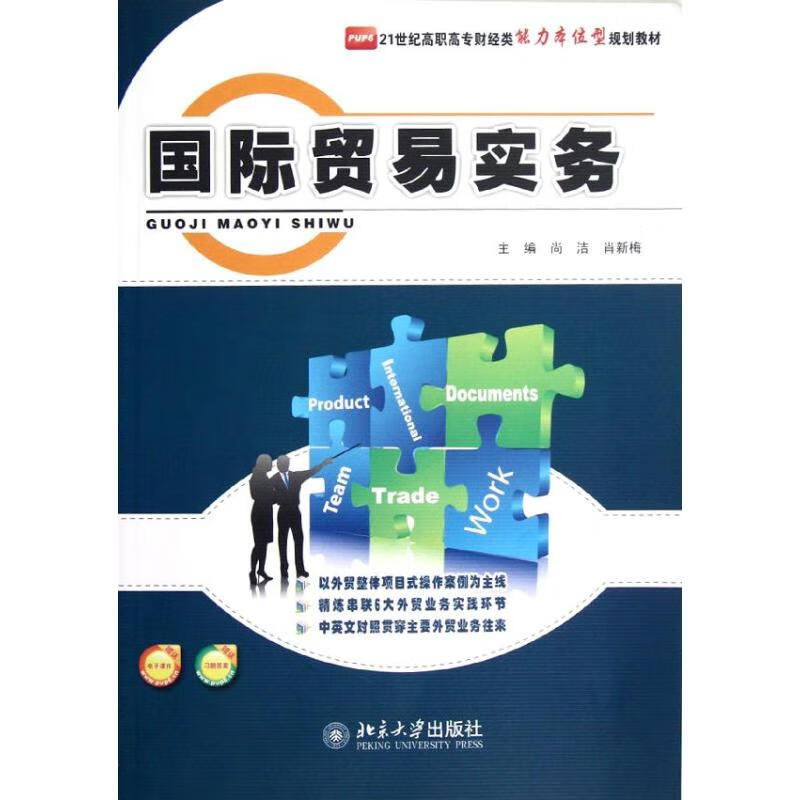 国际贸易实务