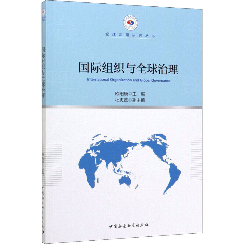 国际组织与全球治理【精选】