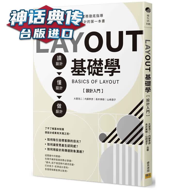 现货 LAYOUT基础学［设计入门］读设计 懂设计 做设计。迈向出色设计的本书 大里浩二 邦联