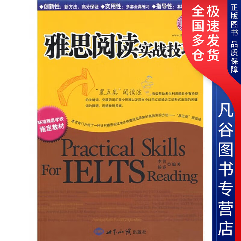 【书】雅思阅读实战技巧