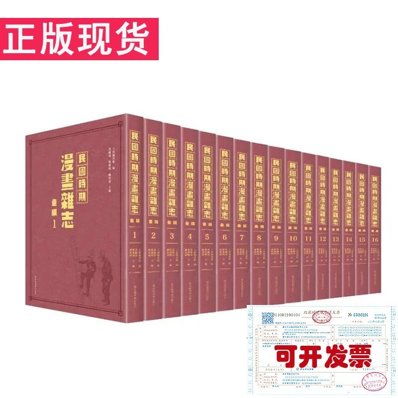 民国时期漫画杂志汇编（全三十二册）