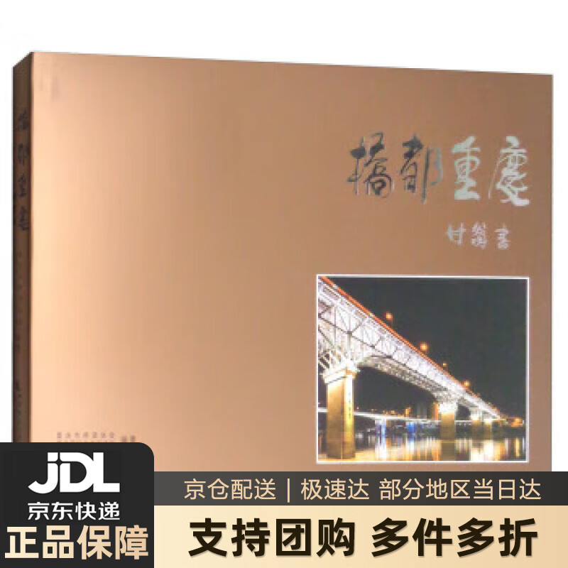 【 送货上门】桥都重庆