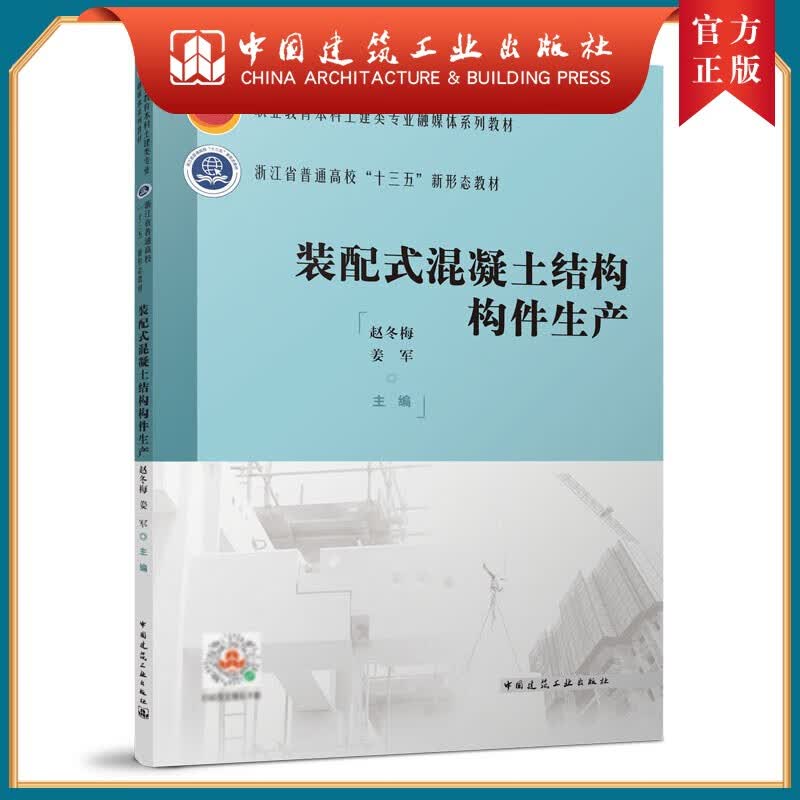 装配式混凝土结构构件生产