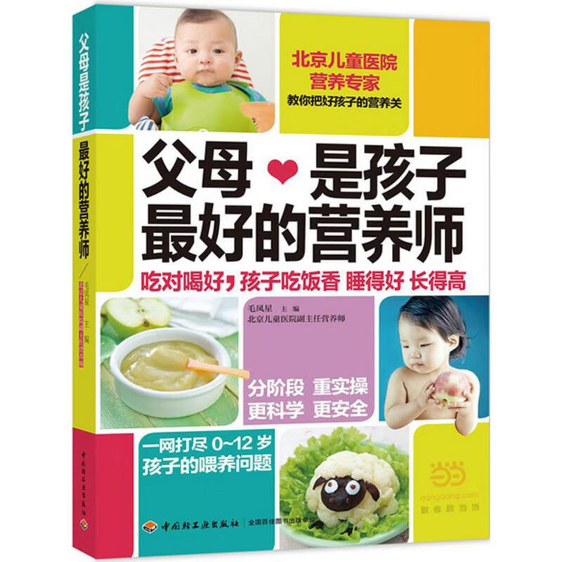 父母是孩子最好的营养师