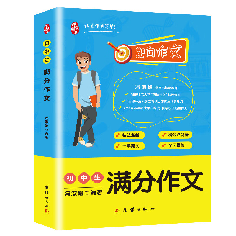 初中生满分作文 冯淑娟 书籍