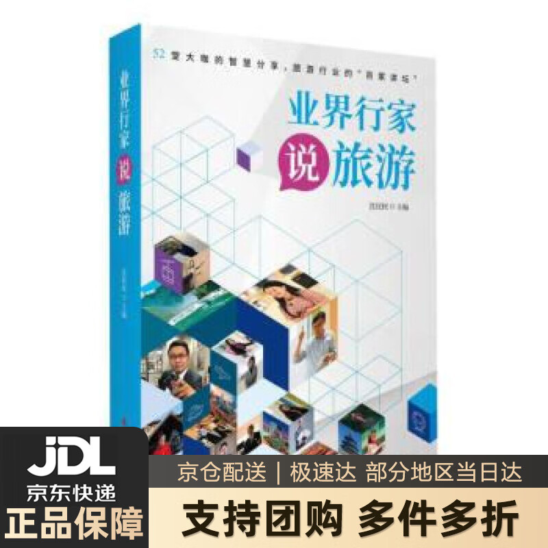 【 送货上门】业界行家说旅游