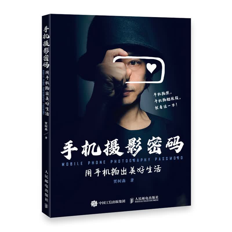 原来这么拍 超越构图 手机摄影密码