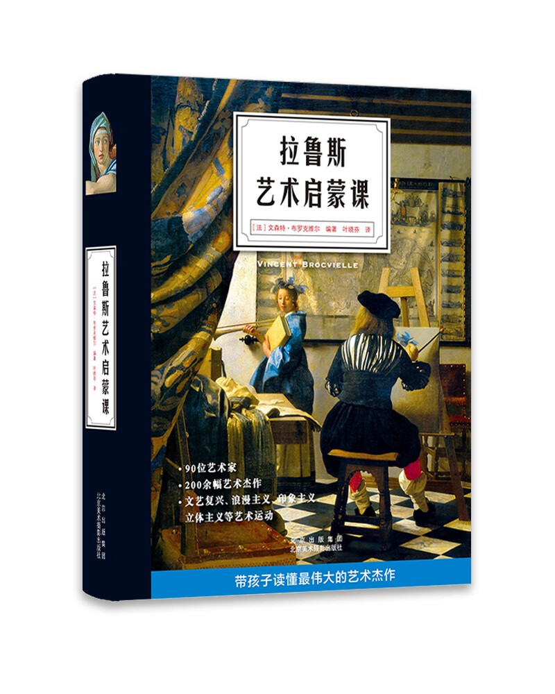 拉鲁斯艺术启蒙课《现货速发》