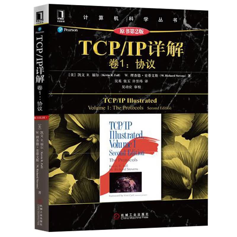 现货 TCP/IP详解卷1：协议（原书第2版）