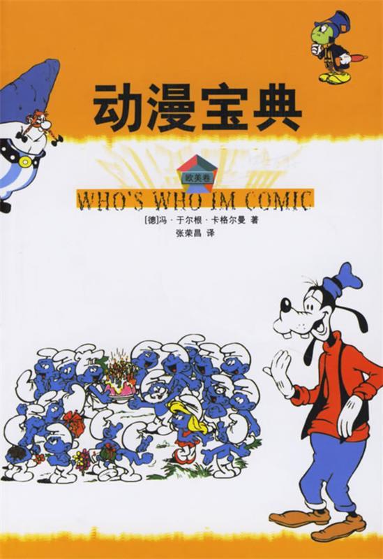 动漫宝典 欧美卷【现货】