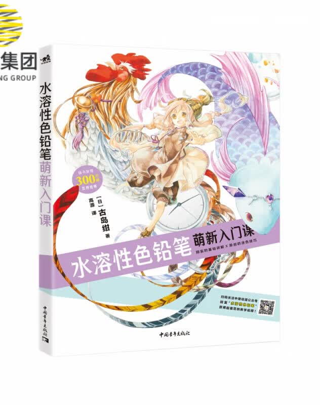 水溶性色铅笔萌新入门课