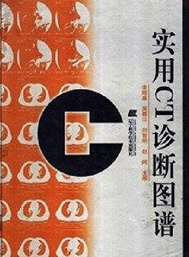 实用CT诊断图谱 李培基 辽宁科学技术出版社