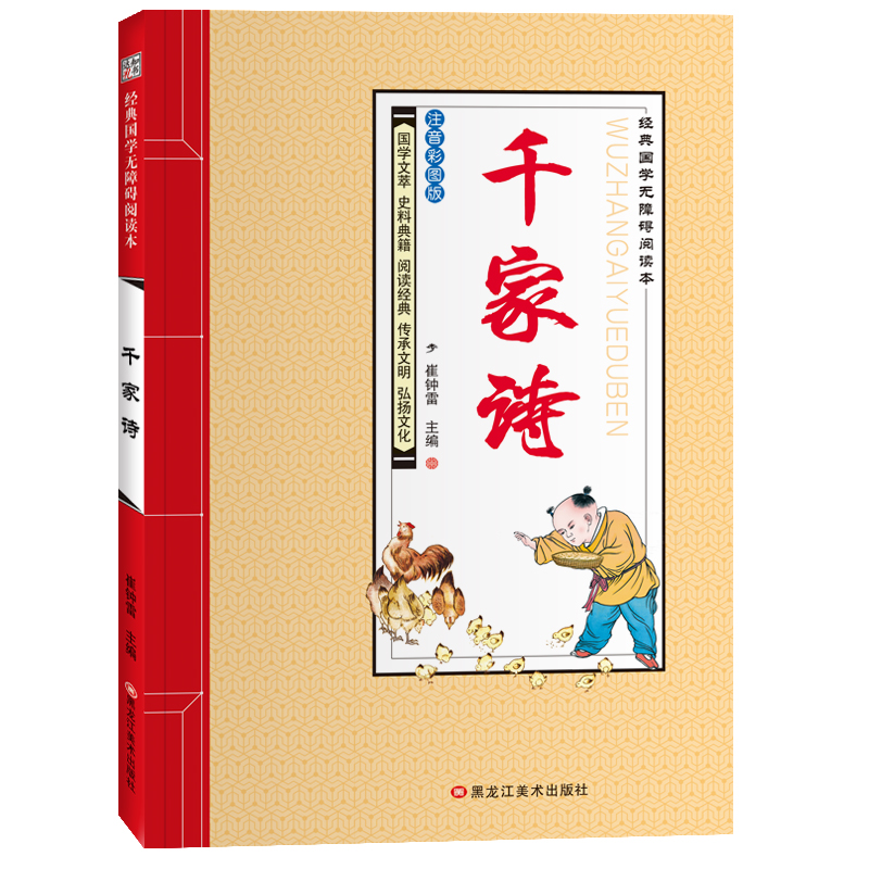 千家诗/童书/书籍/分类/少儿国学