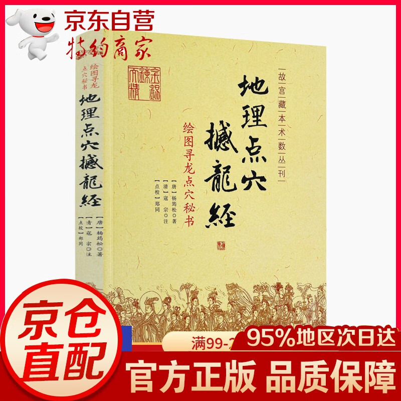 包邮 地理点穴撼龙经 古代地理著作 寻龙点穴秘书 杨筠松 阴宅阴阳宅 地理书籍 杨公地理