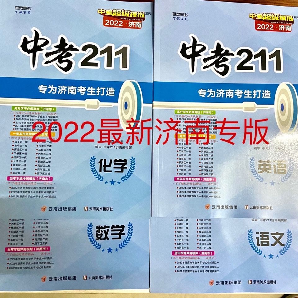 2023版济南211化学模拟总复 20版化学