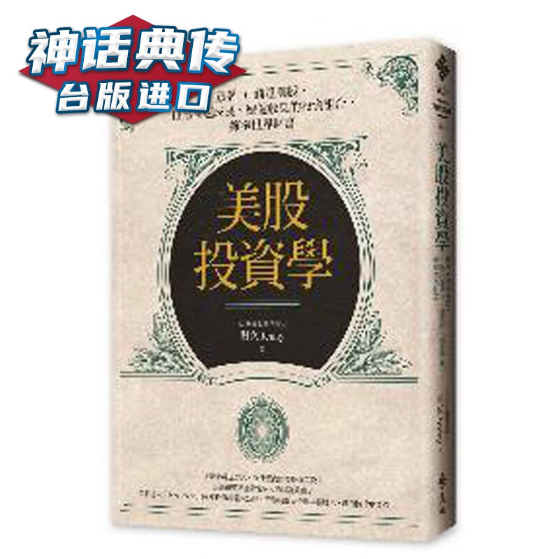 美股投资学：跟着JC钱进美股，打造高速成长、稳健收息的投资组合，拥抱世界财富财女Jenny远流