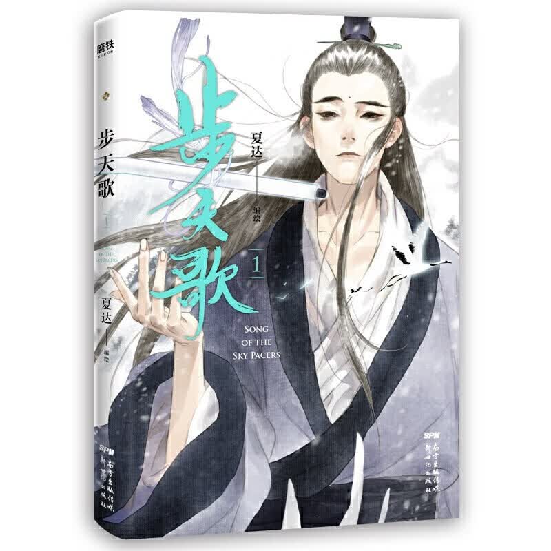 步天歌(1)