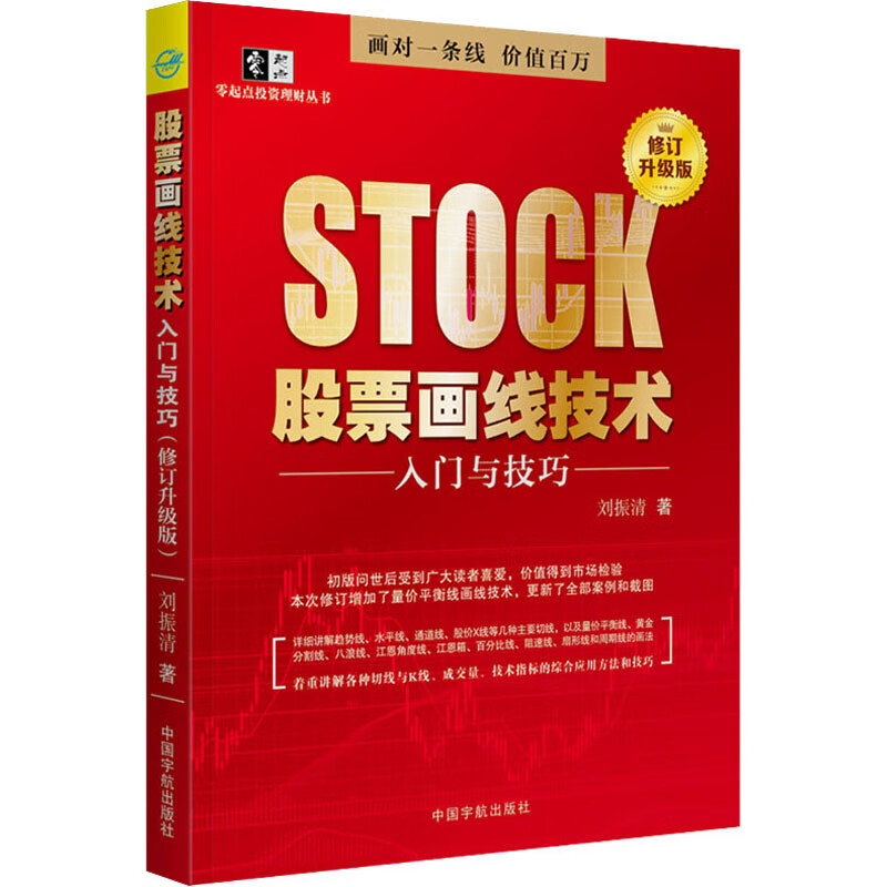 股票画线技术入门与技巧(修订升级版)