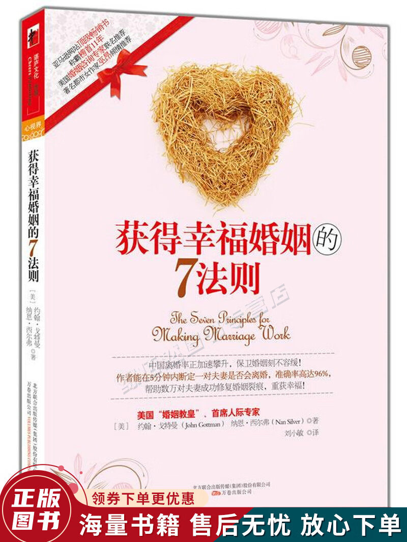 获得幸福婚姻的7法则