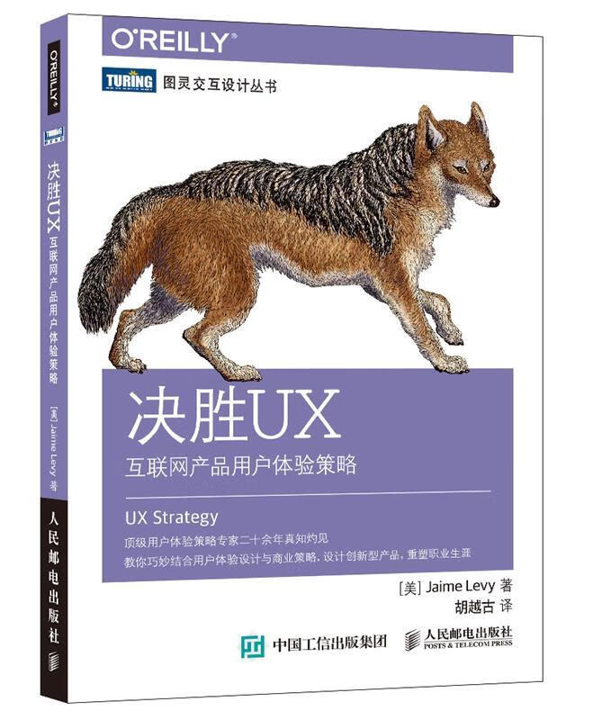 决胜UX 互联网产品用户体验策略【好书，下单速发】