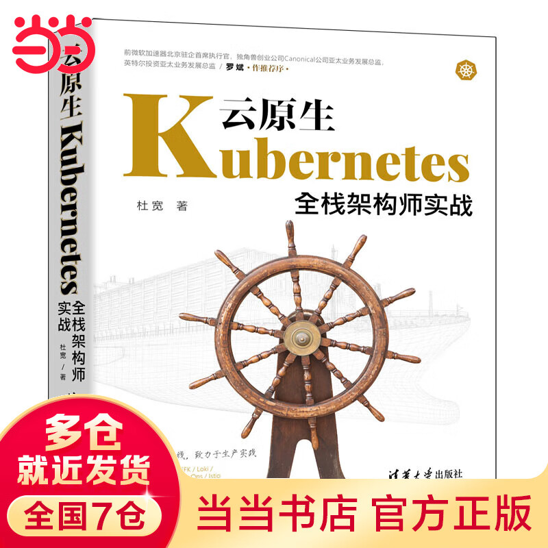 云原生Kubernetes全栈架构师实战