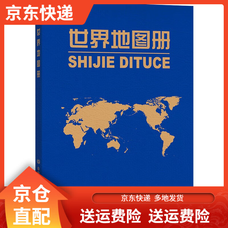 旅游地图世界地图册（仿羊皮封面）资料新 省市城市区域地图 市区域地图