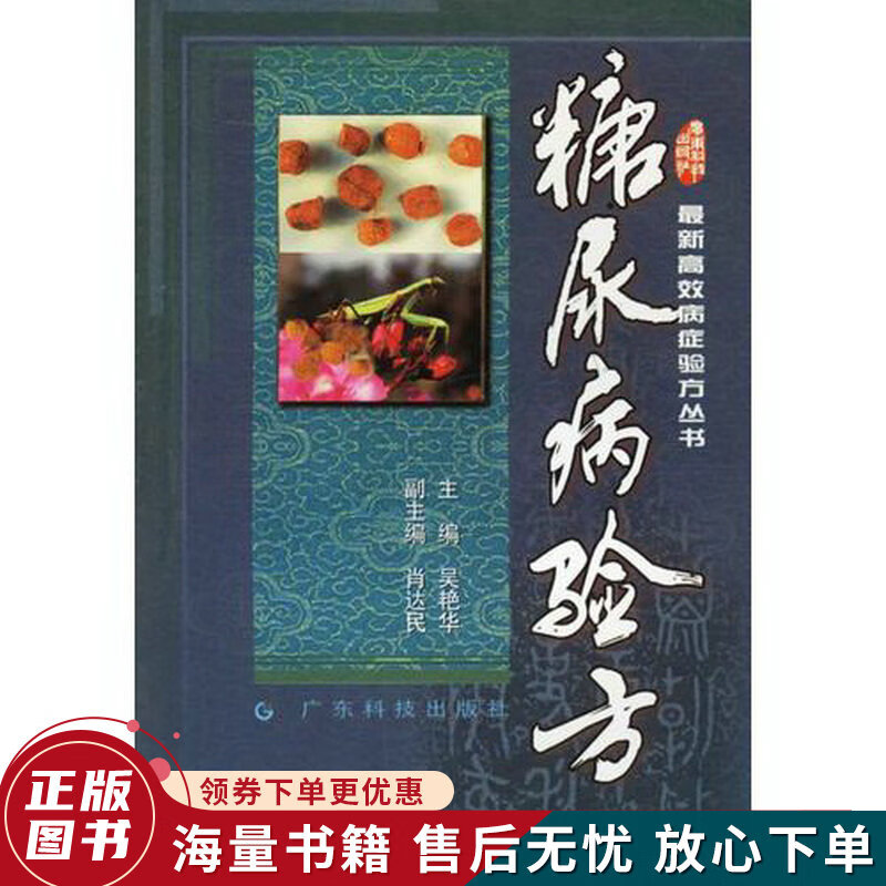 糖尿病验方