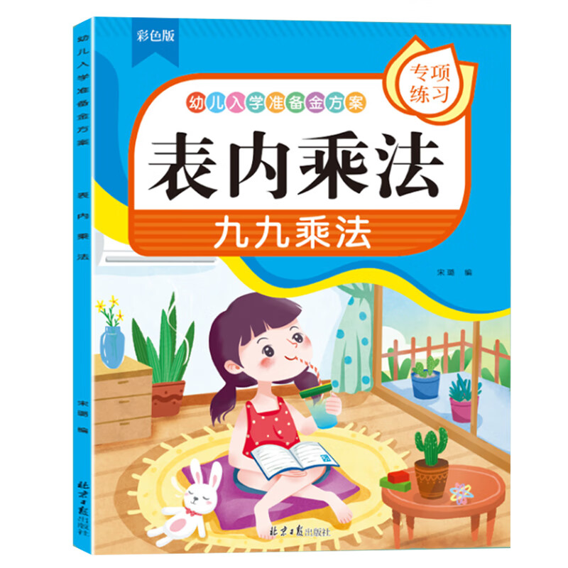 二年级口算题卡上册下册全套九九表内乘法除法口诀表练习题人教版小学生数学思维训练口算题卡计算题专项强化 【单本】表内乘法 小学通用