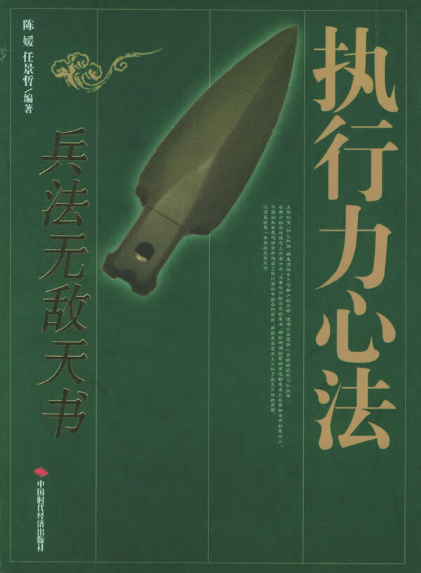 执行力心法:兵法无敌天书