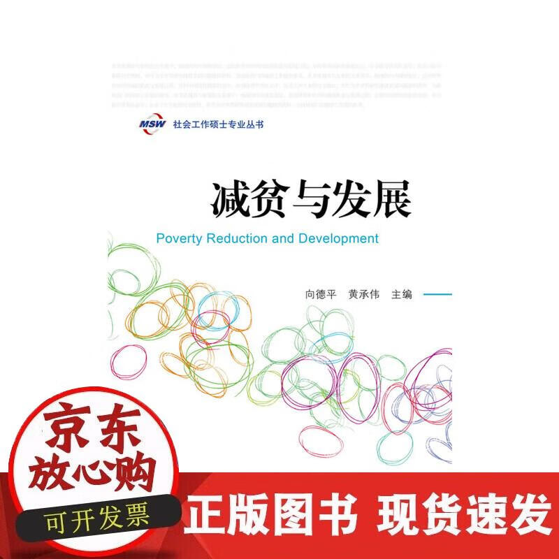【现货】减贫与发展