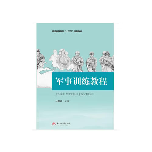 军事训练教程【精选】