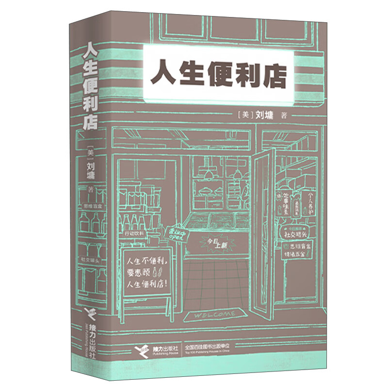 人生便利店