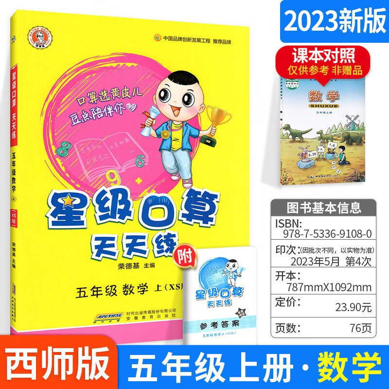多选】星级口算天天练五年级 上册 西师版 数学口算题卡练习册人教版 西师版