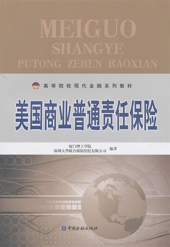 美国商业普通责任保险