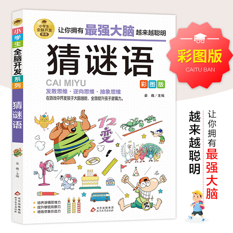 全套4册一分钟破案大全4册儿童侦探推理故事书小学生二三四五六年级课外书老师阅读畅销逻辑思维能力提升 猜谜语【小学生全脑开发】
