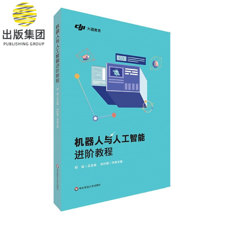 机器人与人工智能进阶教程