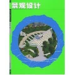 景观设计 黄文宪【书】